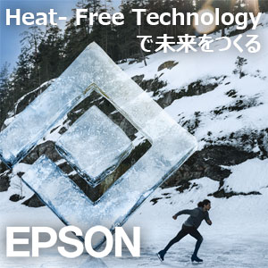 Heat-Free Technologyで未来をつくる - エプソン